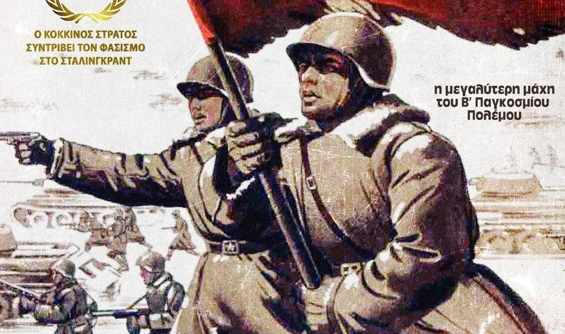 Σπάνιες ταινίες για την μάχη του Στάλινγκραντ – Pronews.gr