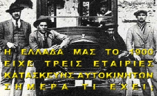 Η Ελλάδα είχε βιομηχανία αυτοκινήτων από το 1900! – Pronews.gr