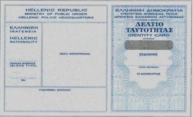Τι θα προβλέπεται για την έκδοση της αστυνομικής ταυτότητας – Pronews.gr
