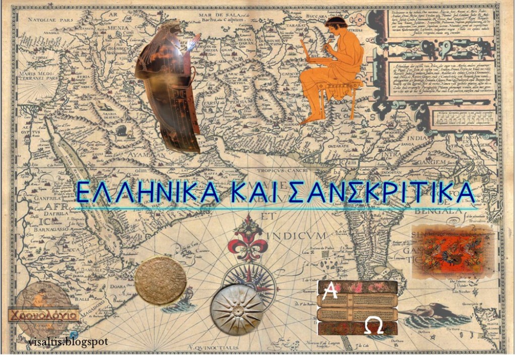 Και η σανσκριτική γλώσσα «στα χνάρια» της ελληνικής; – Pronews.gr