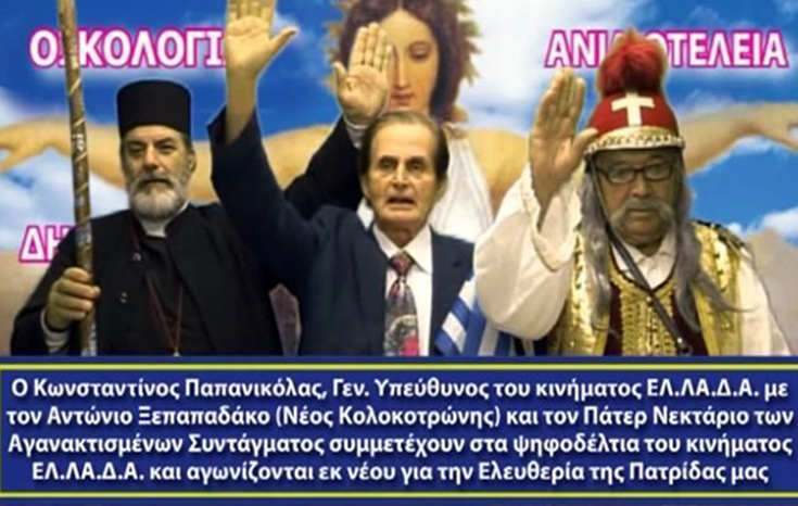 Κ.Ο.Τ.Ε.Σ., ΡΟΜΑ και άλλα – Τα περίεργα κόμματα που έχουν ζητήσει την ...