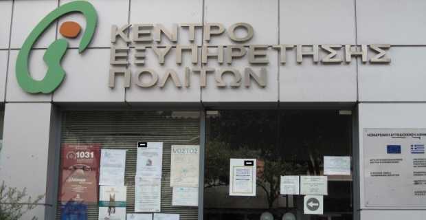 Πώς θα πάρετε πιστοποιητικό οικογενειακής κατάστασης από τα ΚΕΠ ...