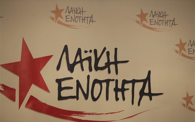 ΛΑΕ: “Κανείς δεν έχει δικαίωμα να διαλύσει τη δημόσια ενεργειακή βάση ...