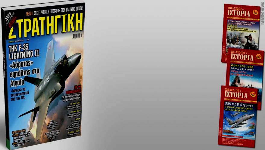 Στη νέα ΣΤΡΑΤΗΓΙΚΗ: Τα τουρκικά stealth F-35 έρχονται για να αλλάξουν ...