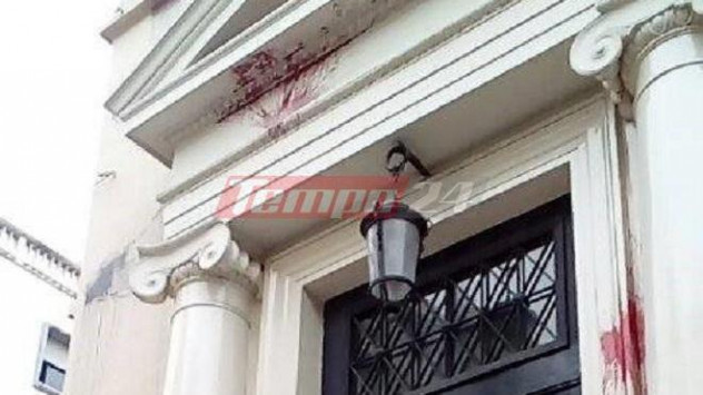 Πάτρα: Πέταξαν κόκκινη μπογιά στο δικαστικό μέγαρο κατά τη διάρκεια της ...
