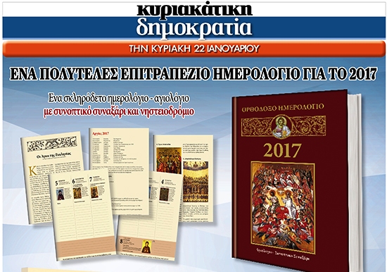 Στην «δημοκρατία» αυτή την Κυριακή… ένα σπάνιο λεύκωμα χειρόγραφα και ...