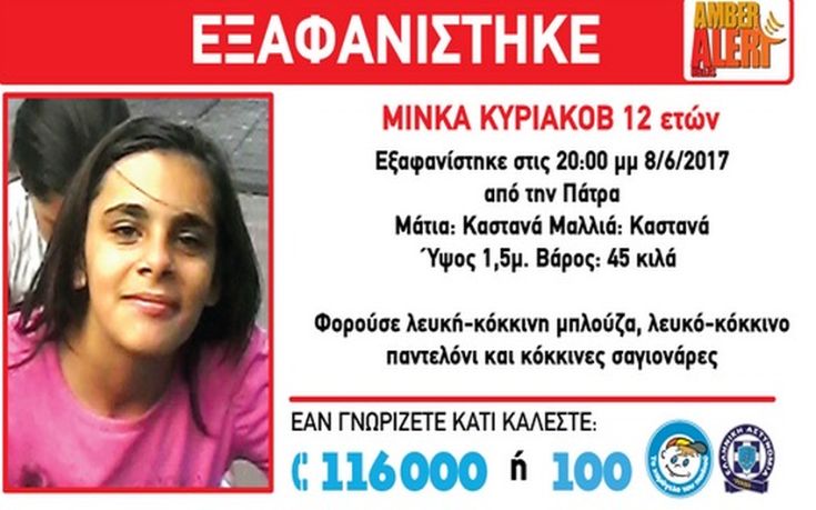 Amber Alert: Εξαφανίστηκε 12χρονη από την Πάτρα (φωτό) – Pronews.gr