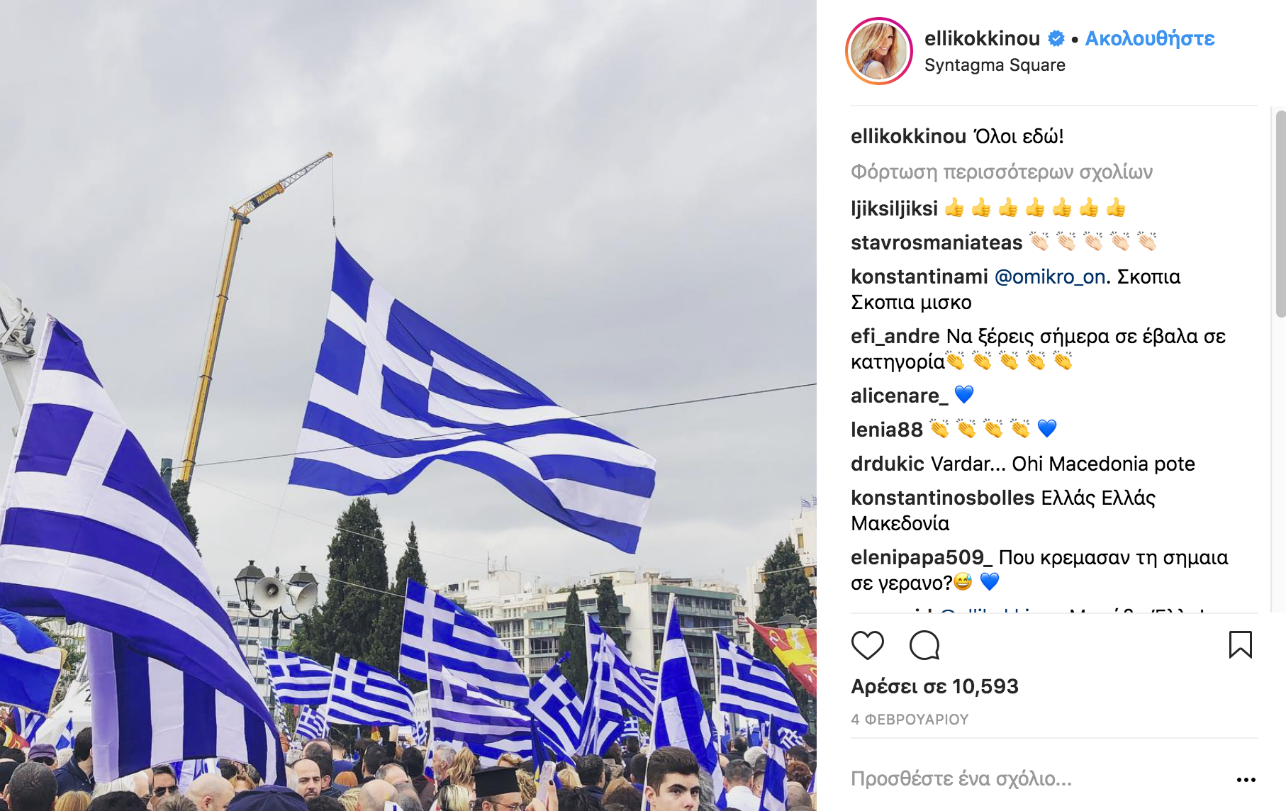 «Ξέχασε» το συλλαλητήριο για την Μακεδονία η Έλλη Κοκκίνου και έκλεισε ...