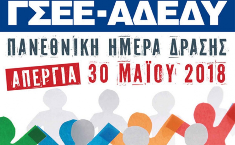 Οι συγκεντρώσεις ΓΣΕΕ-ΠΑΜΕ σε Αθήνα και Θεσσαλονίκη – Pronews.gr