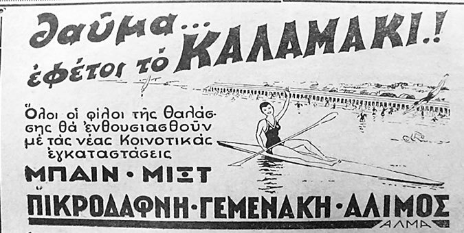 Αυτή είναι η ιστορία των … διακοπών – Από την αρχαία Ρώμη μέχρι σήμερα ...
