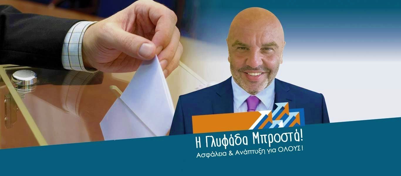 Εκλέχθηκε ο Τάσος Γκουριώτης στον δήμο Γλυφάδας – Τι δήλωσε – Pronews.gr