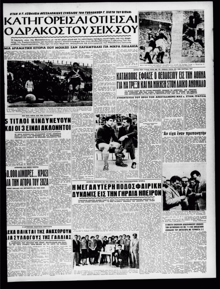 Κατασκευάζοντας τον ιδανικό ένοχο: Ο γκολκίπερ του Ηρακλή που ...