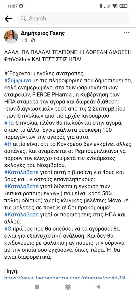 Δ.Γάκης: «Να γιατί βιάζονται να κάνουν οι πολίτες 4η και 5η δόση ...