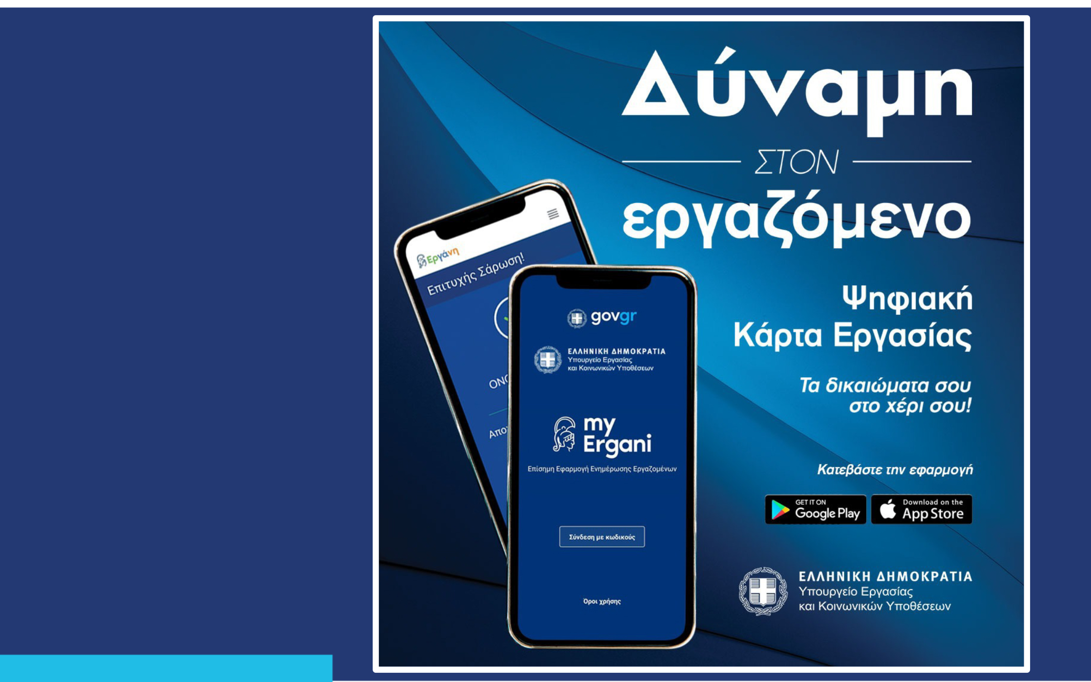 Ξεκίνησε η απογραφική διαδικασία για την Ψηφιακή Κάρτα Εργασίας ...