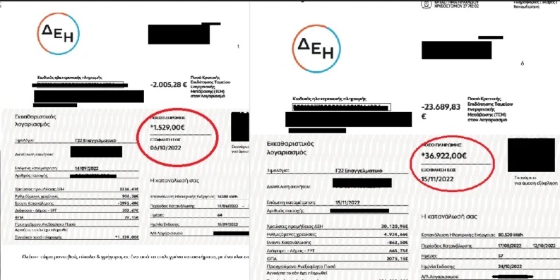 ΔΕΗ: Viral ο λογαριασμός ρεύματος που θυμίζει… τζόκερ (φωτό) – Pronews.gr
