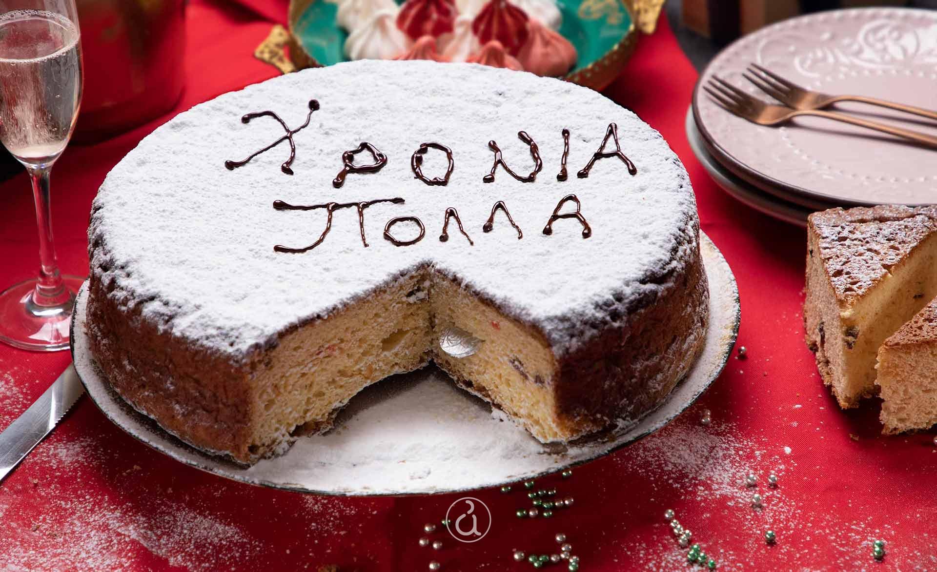 Εσείς γνωρίζατε το έθιμο και την ιστορία της Βασιλόπιτας; – Pronews.gr