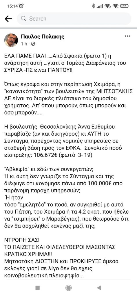 Η Άννα Ευθυμίου είναι η βουλευτής της ΝΔ που έχει παράνομες συναλλαγές ...