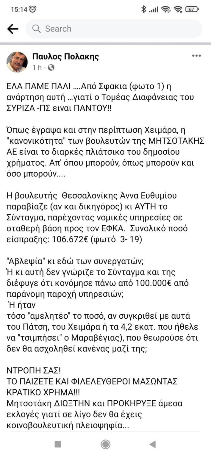 Η Άννα Ευθυμίου είναι η βουλευτής της ΝΔ που έχει παράνομες συναλλαγές ...