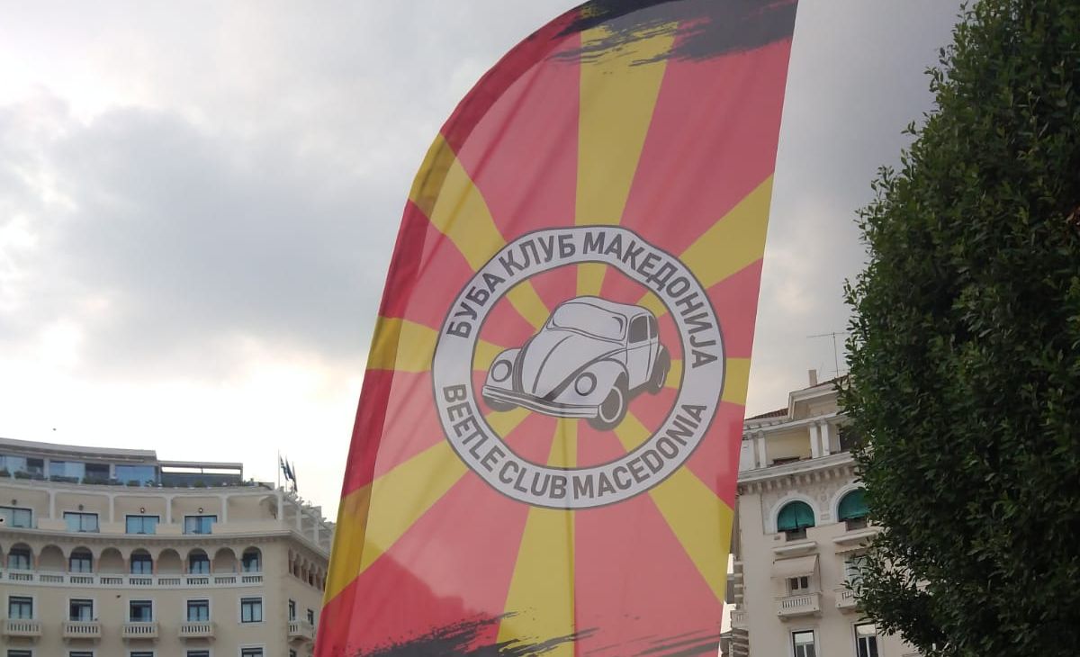 Η σημαία των Σκοπίων με τη λέξη «Macedonia» στην πλατεία Αριστοτέλους ...