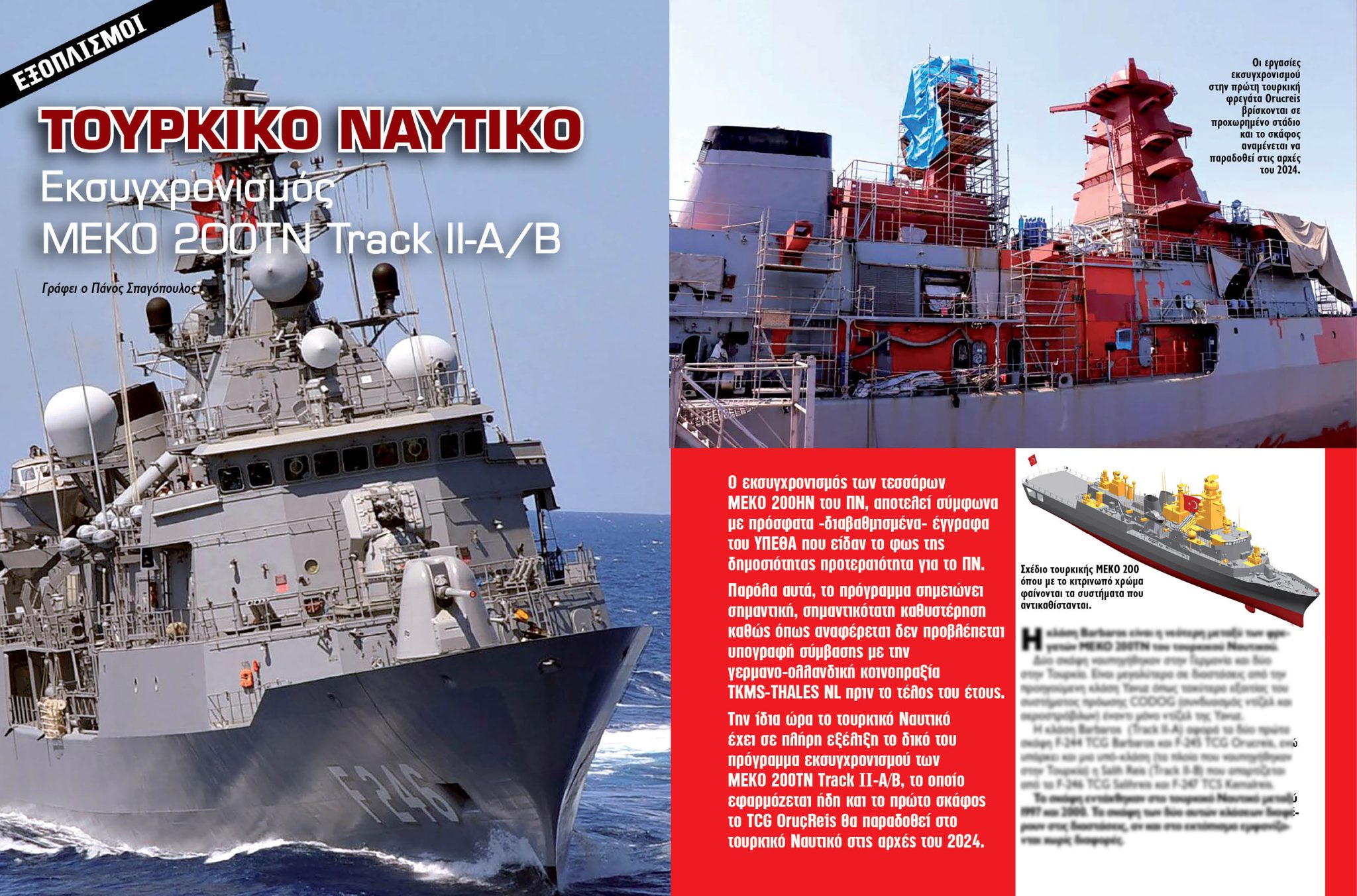 Μη χάσετε τη νέα ΣΤΡΑΤΗΓΙΚΗ με τον Τύπο της Κυριακής: Ναυπήγηση νέων ...