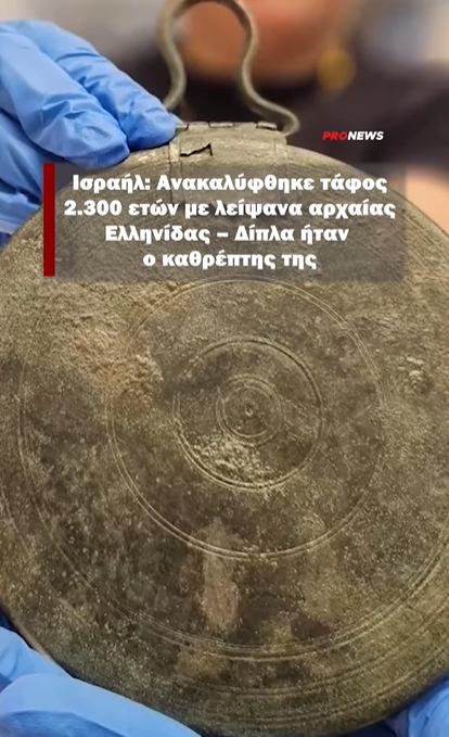 Η Ελλάδα ήταν παντού στην Μεσόγειο εδώ και χιλιάδες χρόνια: Τι βρέθηκε ...