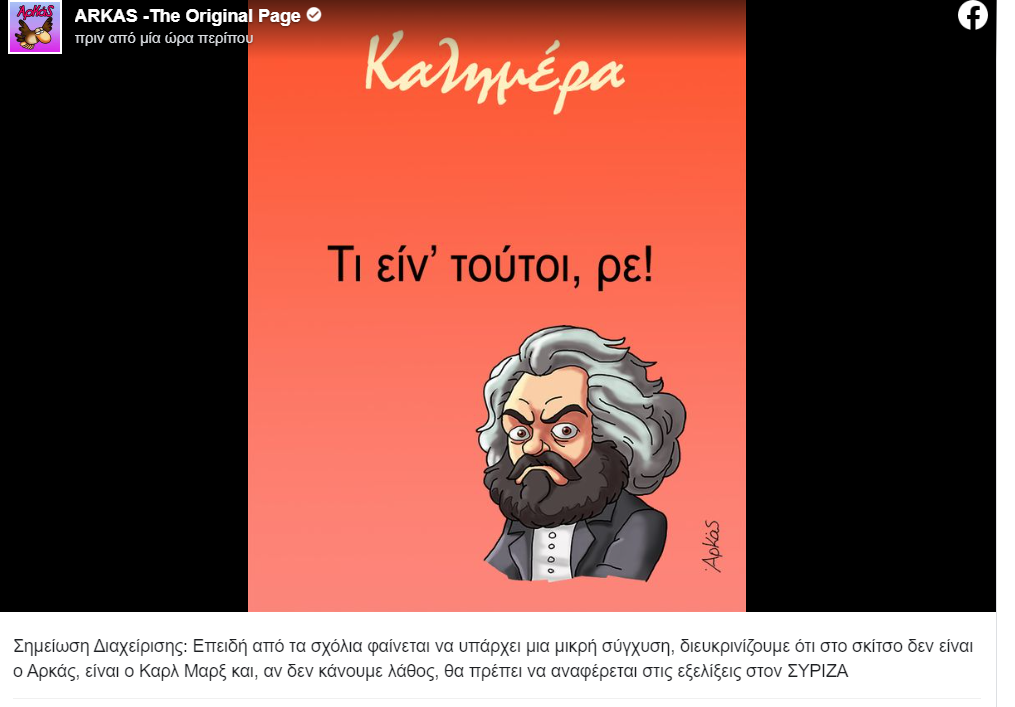 Αρκάς: Eπανήλθε με νέο σκίτσο «καρφί» για τον ΣΥΡΙΖΑ (φωτο) – Pronews.gr