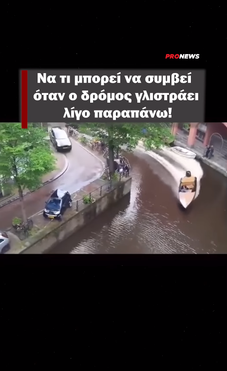 Να τι μπορεί να συμβεί όταν ο δρόμος γλιστράει λίγο παραπάνω! – Pronews.gr