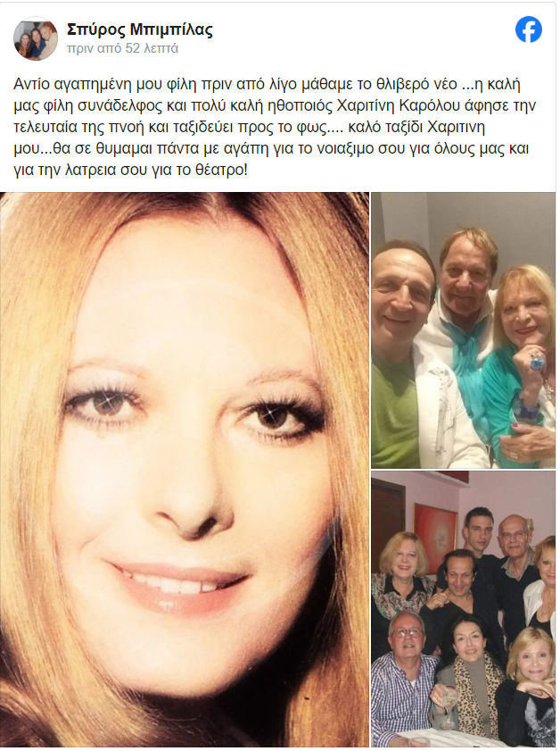 «Έφυγε» από τη ζωή η ηθοποιός Χαριτίνη Καρόλου – Pronews.gr