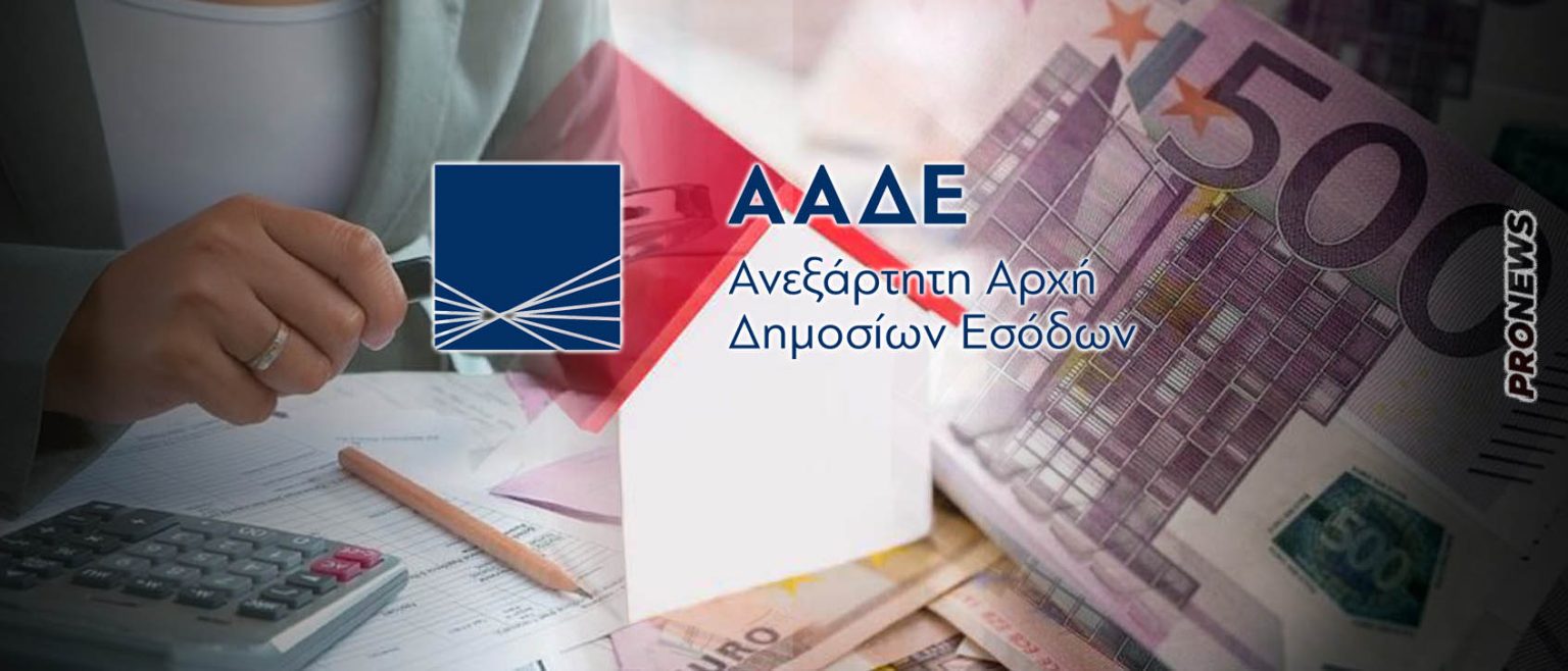 Oλοκληρώνεται ο «Μεγάλος Αδελφός»: Η ΑΑΔΕ ενεργοποιεί νέο σύστημα ...