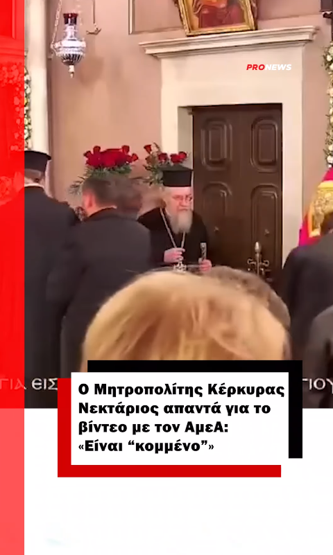 Ο Μητροπολίτης Κέρκυρας Νεκτάριος απαντά για το βίντεο με τον ΑμεΑ ...