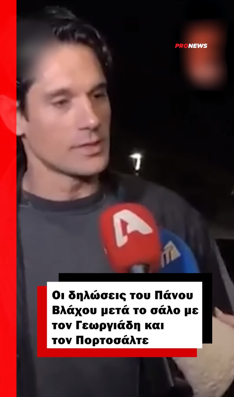Οι δηλώσεις του Πάνου Βλάχου μετά το σάλο με τον Γεωργιάδη και τον ...