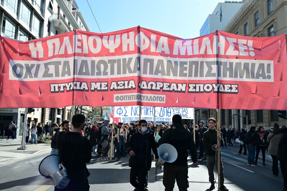 Στους δρόμους σήμερα και πάλι οι φοιτητές – Πανεκπαιδευτικό ...