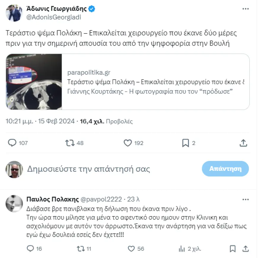 Άγρια κόντρα του Π.Πολάκη με Α.Γεωργιάδη που είπε ότι είναι ψέματα η ...