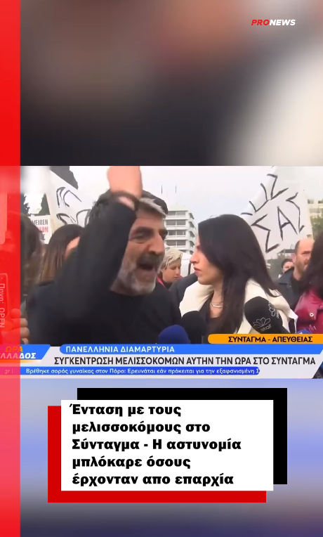 Ένταση με τους μελισσοκόμους στο Σύνταγμα – Η αστυνομία μπλόκαρε όσους ...