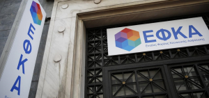 ΕΦΚΑ: Όλα όσα πρέπει να γνωρίζετε για την αυτασφάλιση – Τι εισφορές θα ...