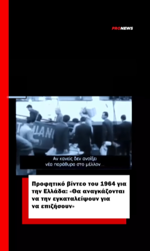 Προφητικό βίντεο του 1964 για την Ελλάδα: «Θα αναγκάζονται να την ...