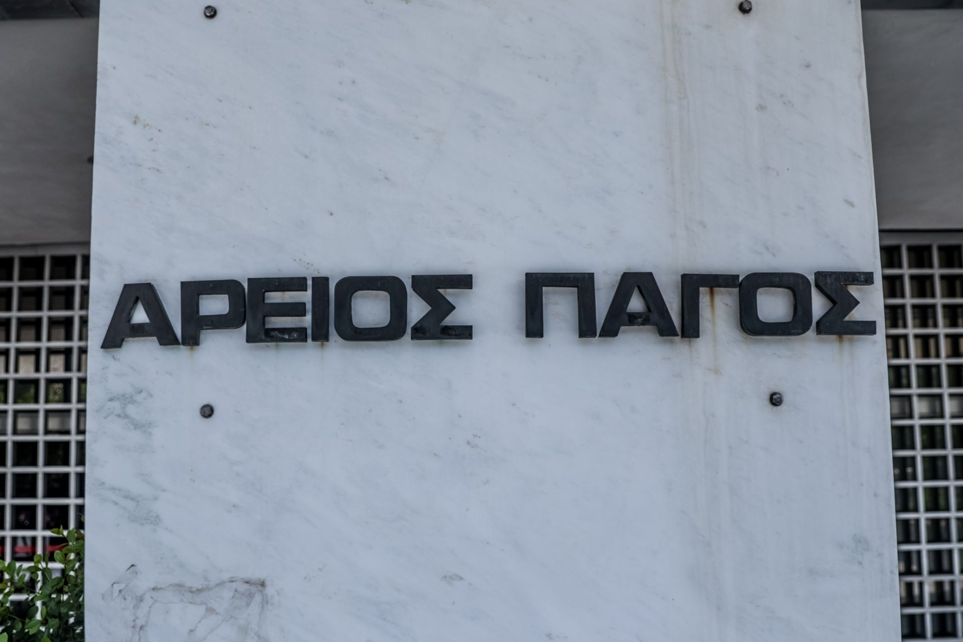 Ευρωεκλογές: Ο Άρειος Πάγος θα ανακοινώσει σήμερα την τελική λίστα με ...