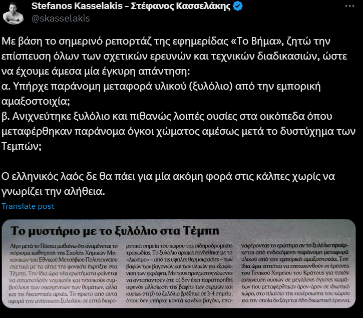 Επίσπευση των ερευνών γύρω από το τι μετέφερε η εμπορική αμαξοστοιχία ...