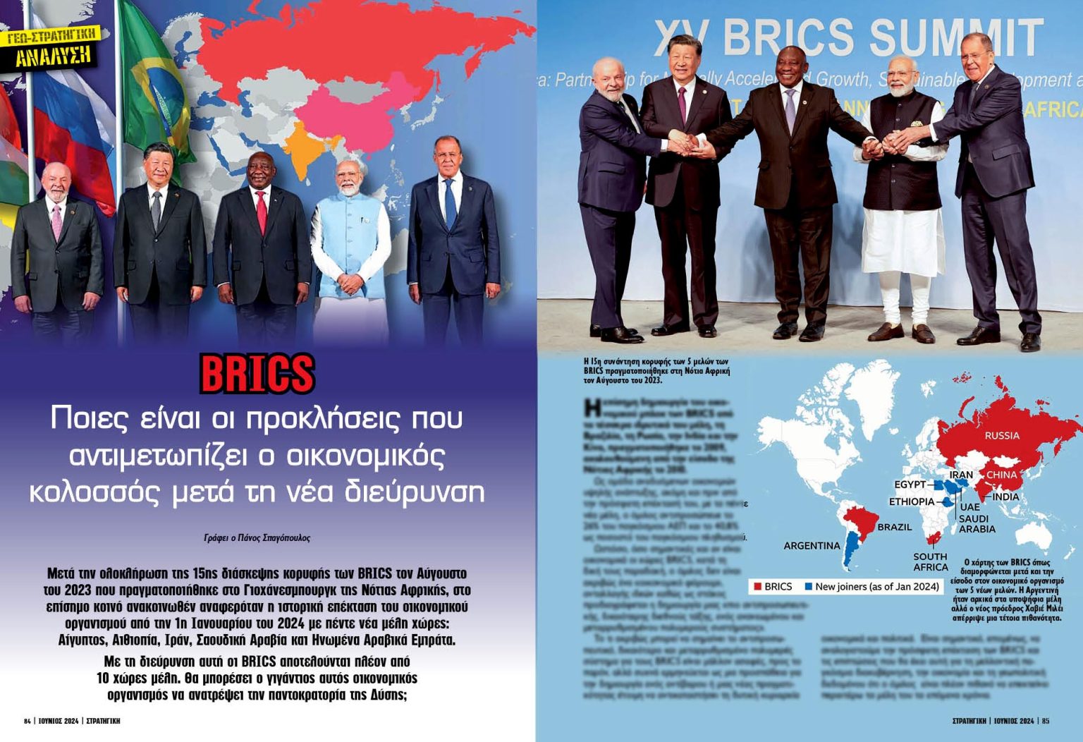 Μη χάσετε τη νέα ΣΤΡΑΤΗΓΙΚΗ με τον Τύπο της Κυριακής: Τα νέα στρατηγικά ...