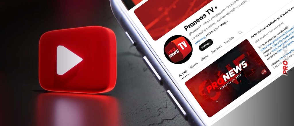 Εκπληκτικό ρεκόρ του pronews.gr: Ξεπέρασαν το 1 δισεκατομμύριo εμφανίσεις τα βίντεο του Pronews ...