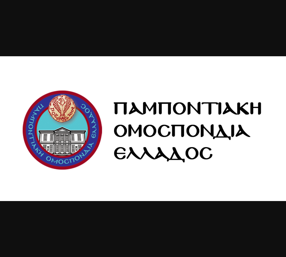 Παμποντιακή Ομοσπονδία Ελλάδος: «Ντροπή προκαλεί η παρουσία Έλληνα ...