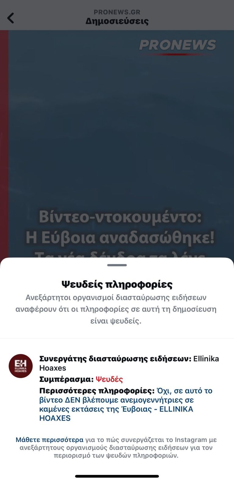 Πώς το Facebook και το Instagram «ξεπλένουν» την κυβέρνηση Μητσοτάκη για τις ανεμογεννήτριες ...