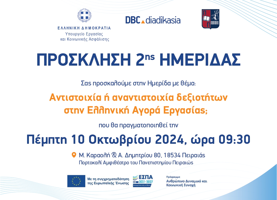 2η ημερίδα με θέμα: «Αντιστοιχία ή αναντιστοιχία δεξιοτήτων στην ...