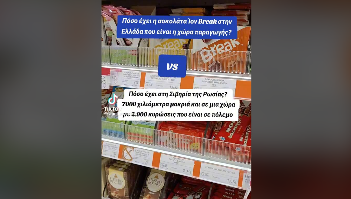 Η ΕΛΛΗΝΙΚΗ ΙΟΝ ΣΟΚΟΛΑΤΑ ΕΧΕΙ ΠΙΟ ΦΘΗΝΑ ΣΤΗ ΡΩΣΙΑ ΤΩΝ ΚΥΡΩΣΕΩΝ ΑΠ ΟΤΙ ...