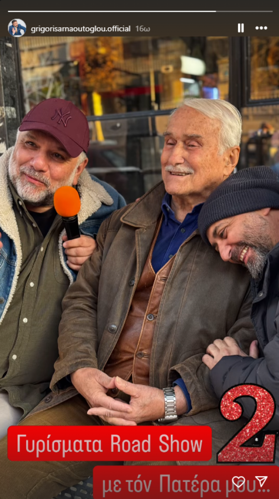 Γρηγόρης Αρναούτογλου: Σπάνια εμφάνιση του γνωστού παρουσιαστή με τον ...