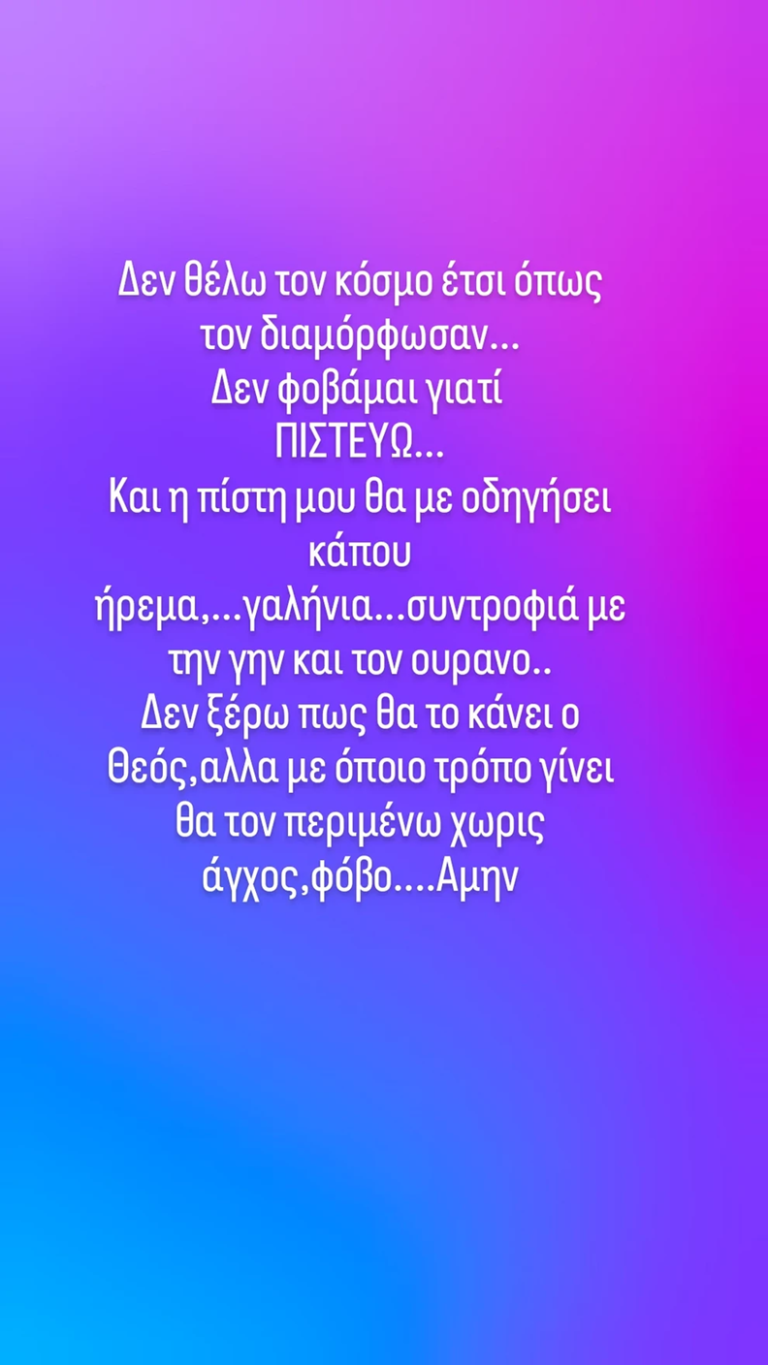 Καίτη Φίνου: «Η πίστη μου θα με οδηγήσει κάπου ήρεμα, συντροφιά με τη ...