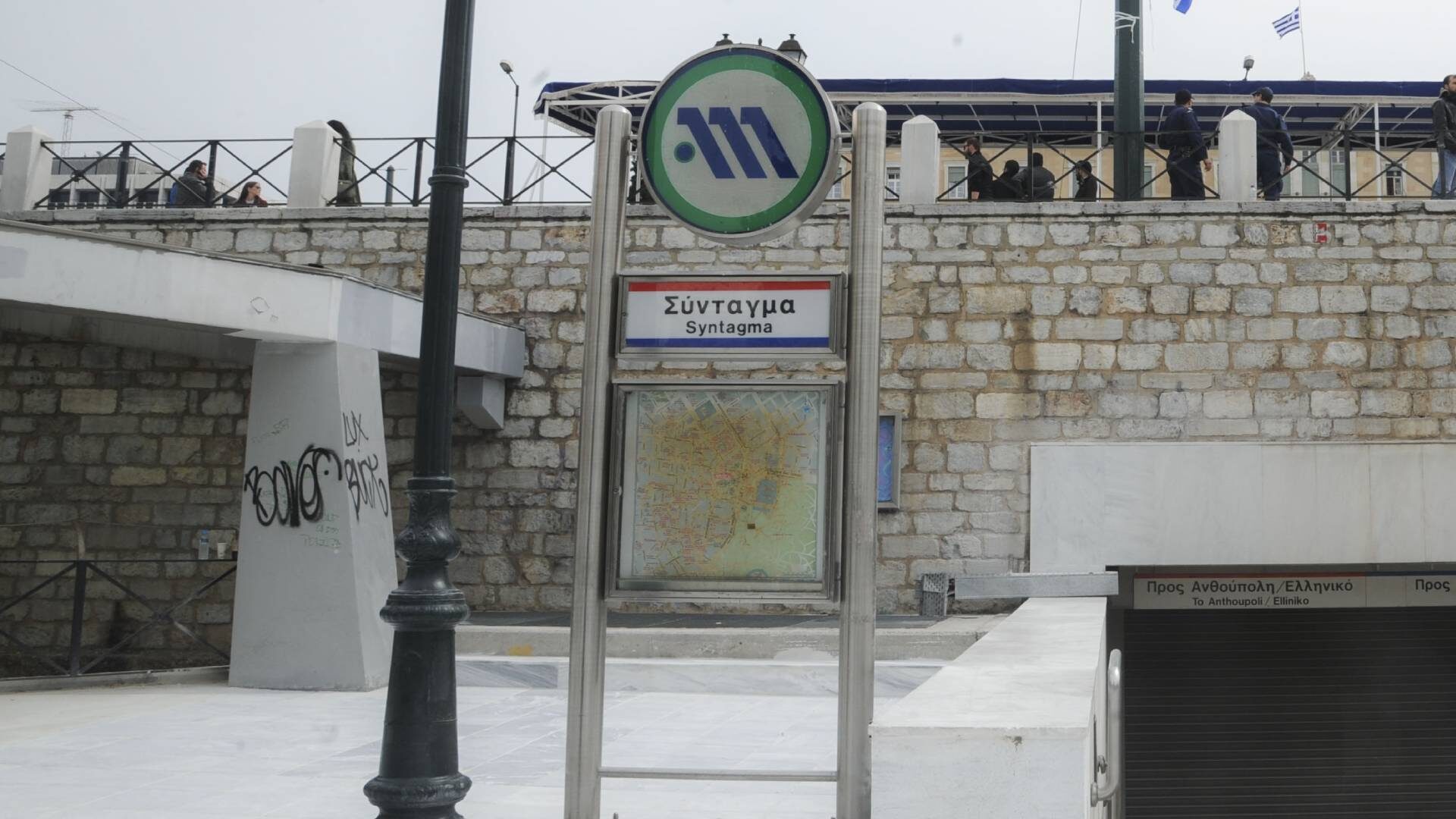 Με εντολή της ΕΛΑΣ θα κλείσει στις 6 το απόγευμα ο σταθμός «Σύνταγμα ...