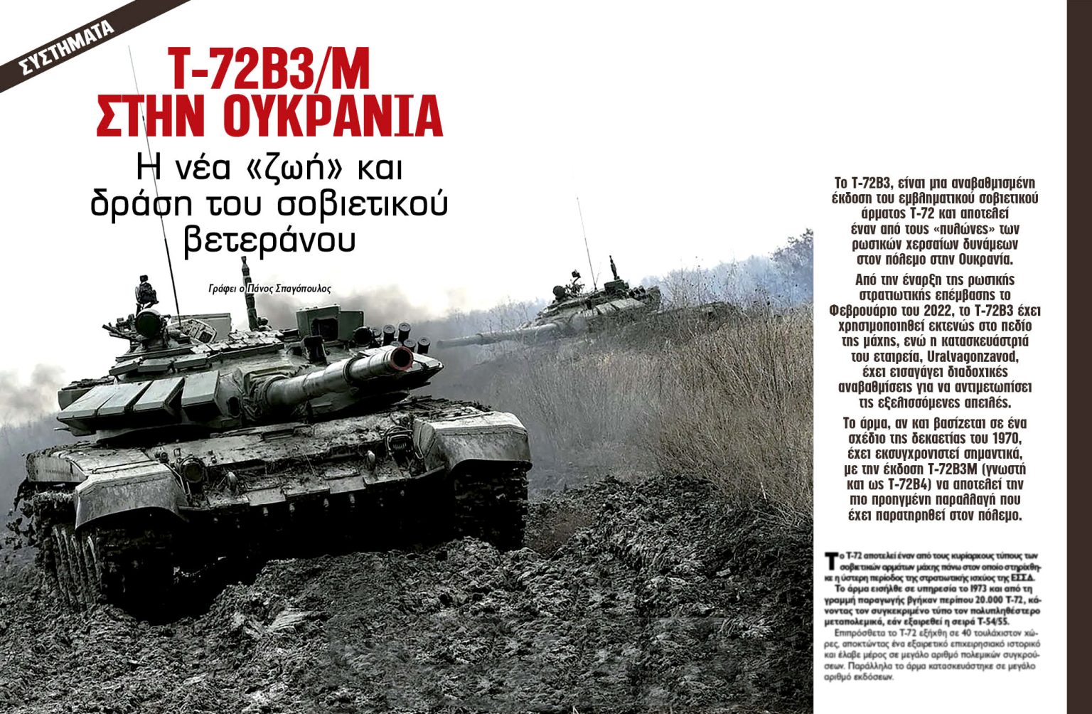 Μη χάσετε στη νέα ΣΤΡΑΤΗΓΙΚΗ με τον Ελεύθερο Τύπο της Κυριακής: Νέο ...