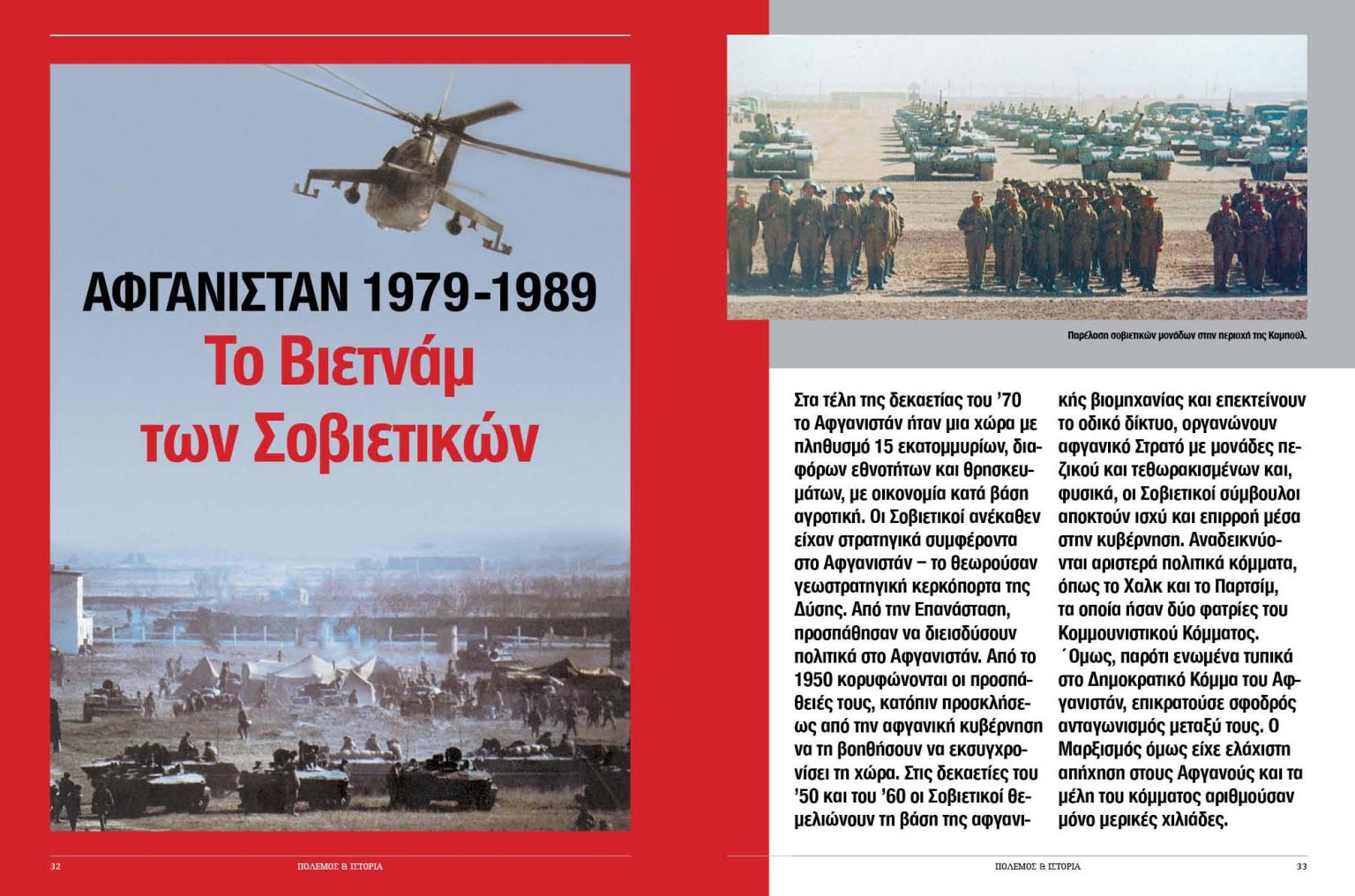 Η ιστορία επαναλαμβάνεται – ΠΟΛΕΜΟΣ & ΙΣΤΟΡΙΑ: «Κεραυνοβόλος πόλεμος ...