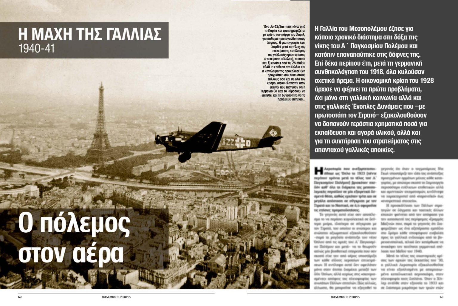 Η ιστορία επαναλαμβάνεται – ΠΟΛΕΜΟΣ & ΙΣΤΟΡΙΑ: «Κεραυνοβόλος πόλεμος ...